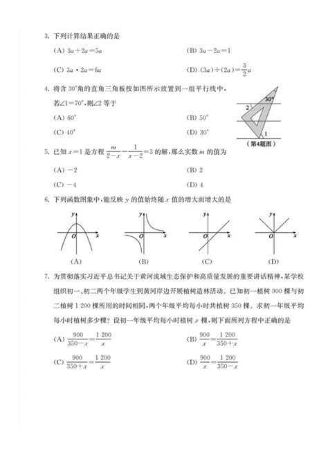 2023年山东省淄博市中考数学真题（图片版 无答案） 21世纪教育网