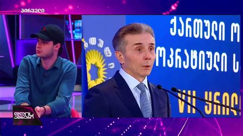 ლუკა ჭოხონელიძე ივანიშვილს უნდა რომ ქართველი ერი ერთმანეთს დააპირისპიროს Youtube