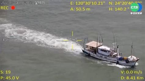颱風後搶魚漁船違規拖網捕魚 海巡空拍蒐證 華視新聞 Line Today