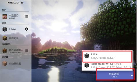 我的世界HMCL的简单使用教程 哔哩哔哩