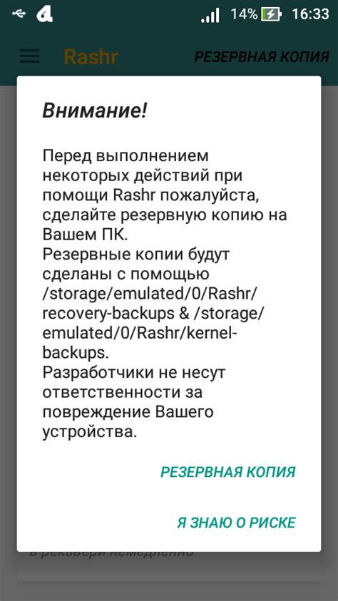 Скачать Rashr — Flash Tool 243 для Android