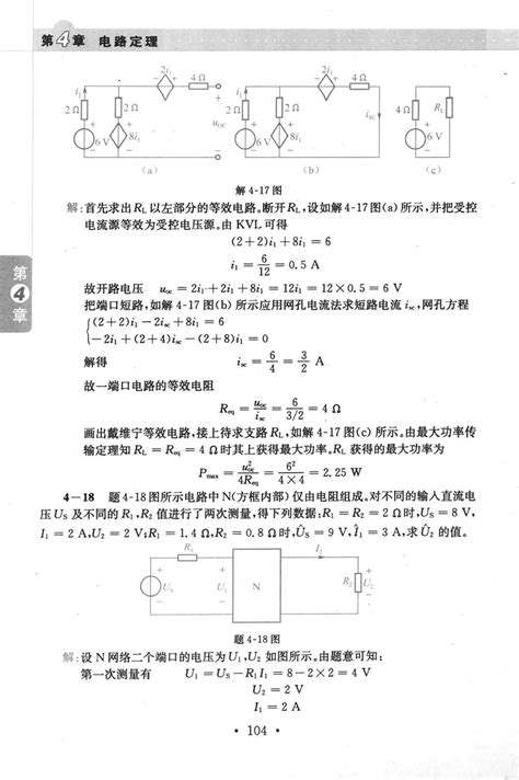 电路邱关源第六版课后习题答案 哔哩哔哩