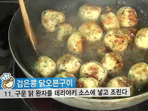 검은콩 닭오븐구이 만드는 법