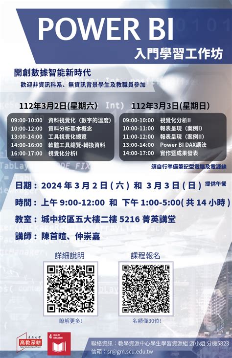 學生學習資源組初階學習 數據啟航PowerBI精彩之旅 開放報名中 東吳大學高教深耕