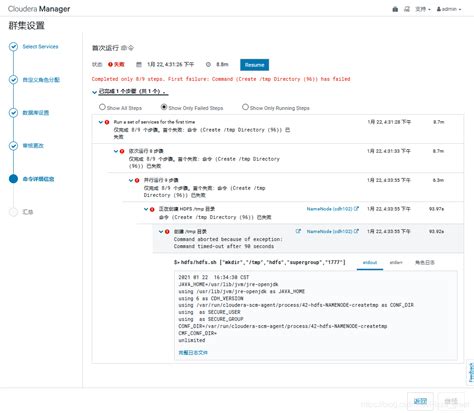 cdh 错误处理 z醉清风 博客园