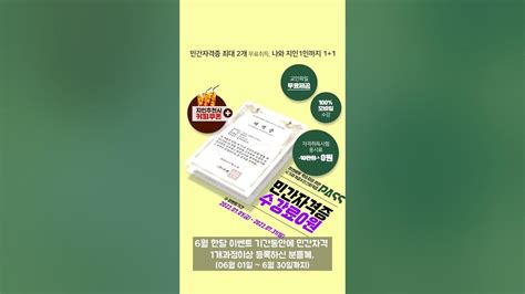 이젠에듀 민간자격증 무료수강 혜택 및 자격증 발급 이벤트 Youtube