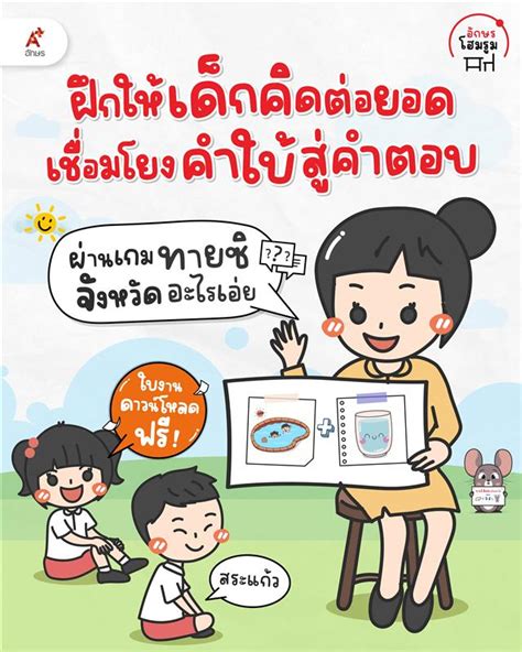 แอปนี้เพื่อครู อักษรเจริญทัศน์ อจท Facebook