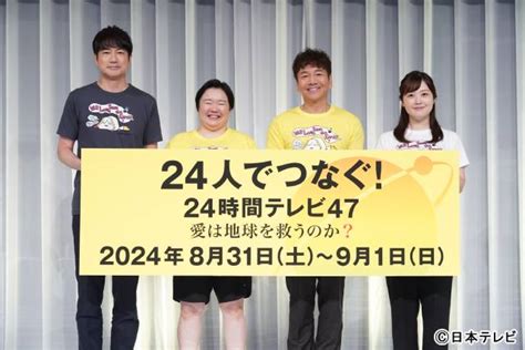 「24時間テレビ47」総合司会に上田晋也が参加。羽鳥、水卜アナとの3人体制に！ 相葉雅紀、岩田剛典ら24人が番組をつなぐ！ Tvガイドweb