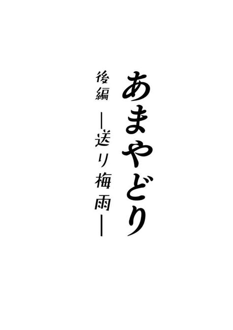 Amayodori Kouhen Nhentai Hentai Doujinshi And Manga