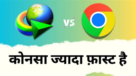 File Download Karne Ke Liye Konsa Best Hai Idm Vs Chrome Vs Edge Vs
