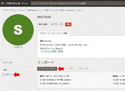 Oci Iam Identity Domains と Active Directory のid連携（タイプfree） Oracle Cloud Infrastructure特集