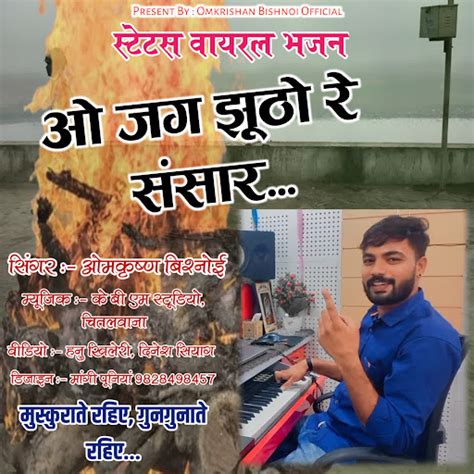 O Jag Jhutho Re Sansar Youtube Music