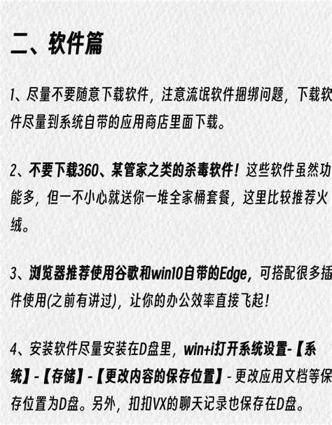 正确使用电脑 夜雨聆风