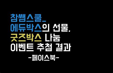 참쌤스쿨 에듀박스 Home