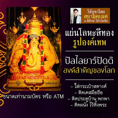 แผ่นโลหะพระพิฆเนศ แผ่นเหล็กพระพิฆเนศ พระพิฆเณศปางปิลไลยาร์ รหัส 1812