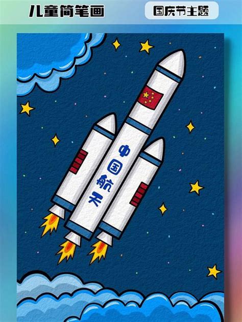 火箭卡通简笔画 卡通火箭简笔画 苗苗知道