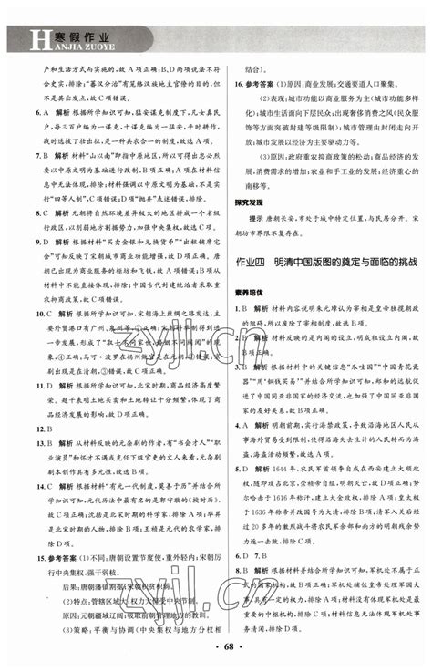 2023年志鸿优化系列丛书寒假作业高一历史答案——青夏教育精英家教网——