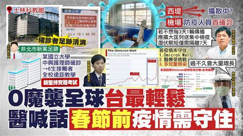 【每日必看】西堤一家4人染疫 小兄妹就讀國小今起停課｜士林現確診者足跡 科教館17日停業清消 中天新聞ctinews 20220117