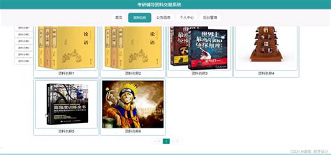 springboot java php node python考研辅导资料交易系统【计算机毕设】 csdn博客