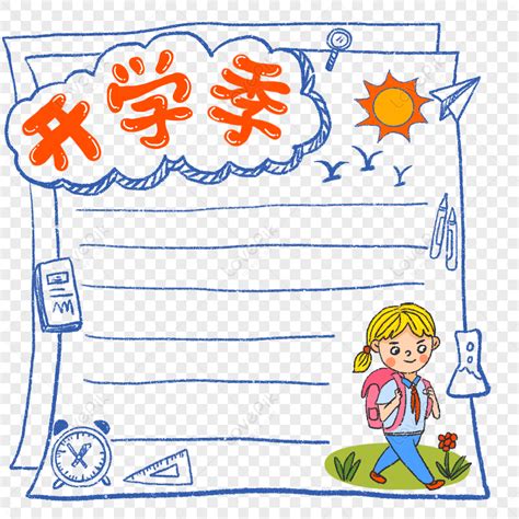 학교 문구 분기 테두리 Png 일러스트 무료 다운로드 Lovepik