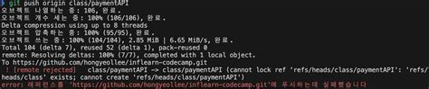 Git Git Push 에러 발생에서 벗어나기