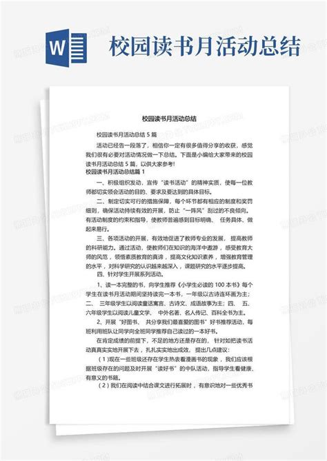 校园读书月活动总结Word模板下载 编号qpprgenj 熊猫办公