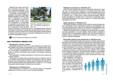 Изобразително изкуство за 11 12 клас профилирана подготовка модул 2 „Изкуство и изразни