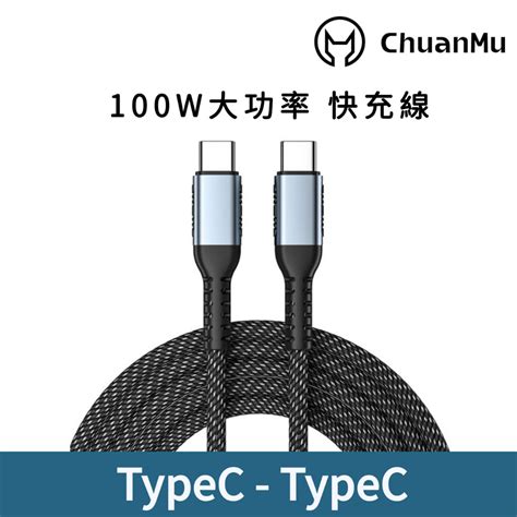 【川木3c】pd快充 Typec Typec 100w數據線【bm01】編織c C 華為 安卓 Ipad 平板 快充線 蝦皮購物