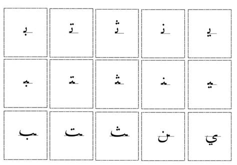 Arabic Alphabet Connected Forms Baa Taa Thaa Noon Yaa Sort Tj