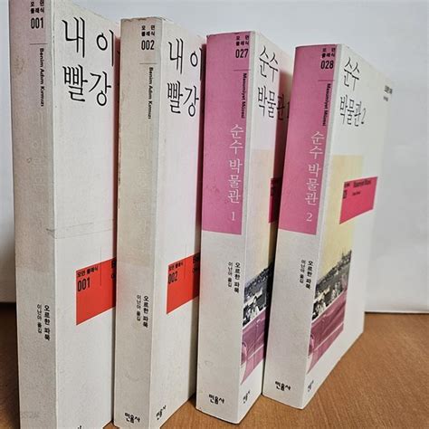 중고샵 내 이름은 빨강 1 2 순수 박물관 1 2 전4권 예스24