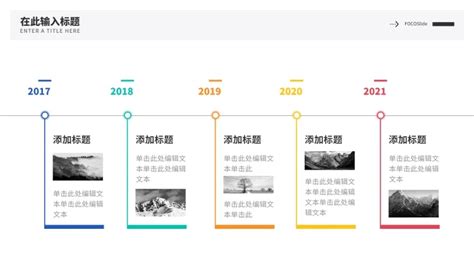 技术路线图ppt模板 技术路线图ppt在线设计制作 稿定设计
