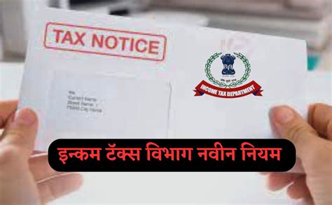 Income Tax इन्कम टॅक्स विभाग पाठवू शकतो 6 प्रकारची नोटीस चूक केली तर