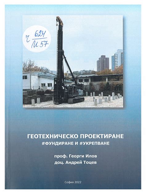 Библиотека на Университет по архитектура строителство и геодезия Eclipse