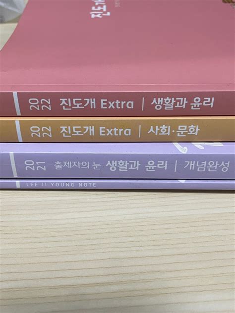 생활과윤리and사회문화 교재 판매합 당근 중고거래