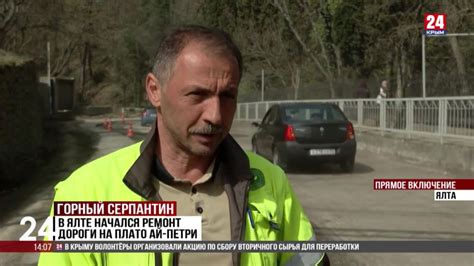 Дорогу на плато Ай Петри начали ремонтировать Лента новостей Крыма