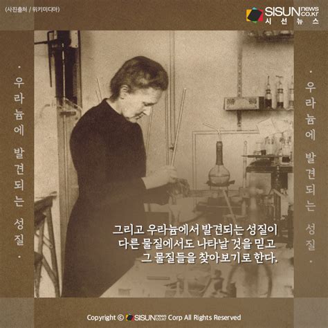 카드뉴스 여성 천재 과학자 ‘마리 퀴리가 남긴 업적들