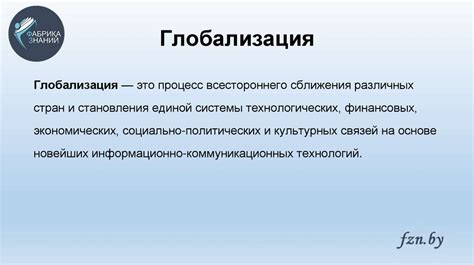 Глобализация презентация онлайн