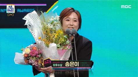 2019 Mbc 방송연예대상 올 한해 전성기 송은이 최우수상 버라이어티 여자 부문 수상 20191229 Youtube
