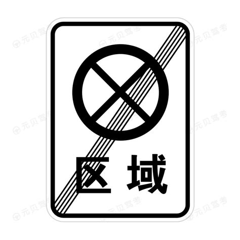 限制高度禁令标志之限制高度的含义和图解2023年交通标志标线