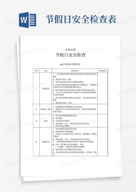 公司节假日前安全检查表Word模板下载 编号lyxbvezr 熊猫办公