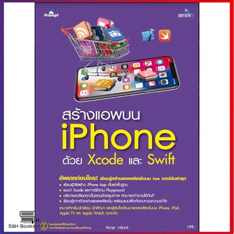 สร้างแอพบน Iphone สำหรับ Xcode และ Swift Basic Shopee Thailand