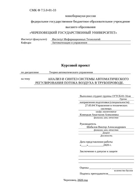 АНАЛИЗ И СИНТЕЗ СИСТЕМЫ АВТОМАТИЧЕСКОГО РЕГУЛИРОВАНИЯ ПОТОКА ВОЗДУХА В