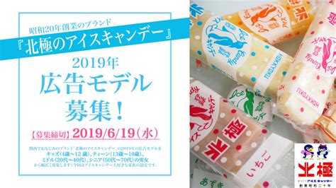 【cm完成】北極のアイスキャンデー『いつでも篇cm』 芸能プロダクション×映像制作 Office Minamikaze（オフィス・ミナミカゼ）