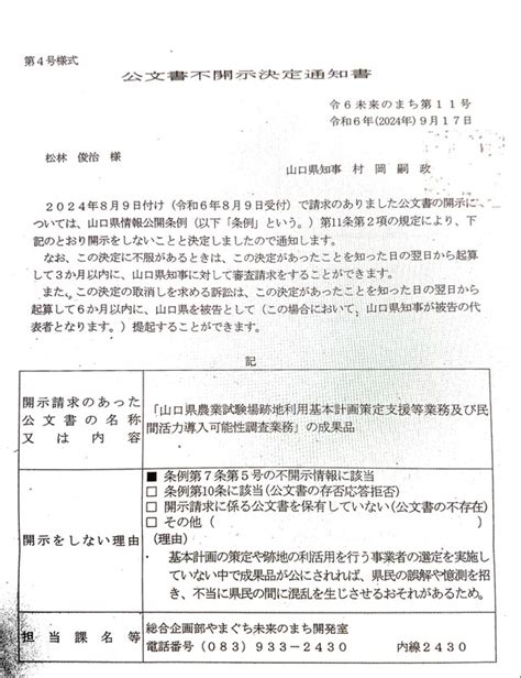 山口県農業試験場）跡地利用計画の情報開示を求めます やまぐち農業公園を造る会 安渓遊地