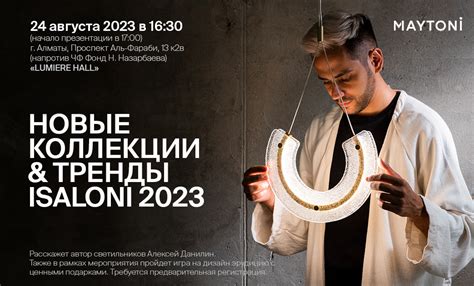 Новости и события компании Maytoni