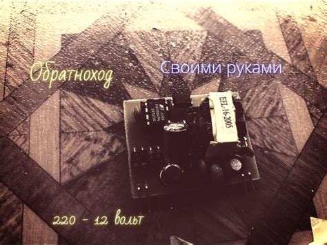 Обратноход на TNY264pn