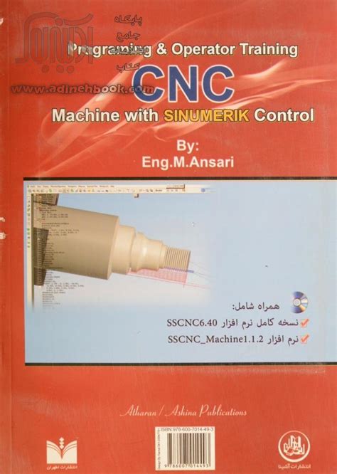 خرید کتاب آموزش برنامه نویسی و اپراتوری دستگاههای تراش و فرز Cnc با کنترل Fanuc اثر معصومه