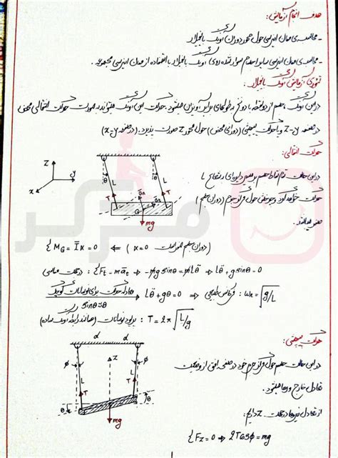 گزارش کار آزمایش آونگ بایفیلار آزمایشگاه دینامیک ماشین و ارتعاشات ۴۲۱۶