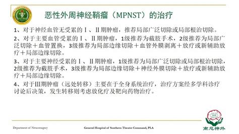 Ⅰ型神经纤维瘤病多学科诊治指南2023版【幻灯版】 脑医汇 神外资讯 神介资讯