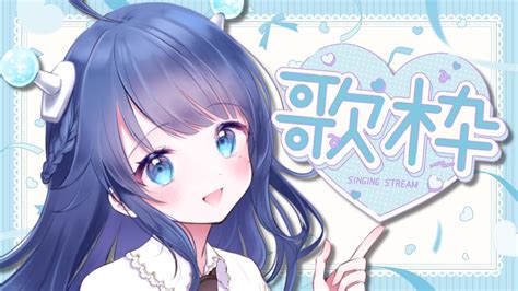 歌枠 雑談 縦型 】ただいま～お久しぶり！雑談多めになると思うお歌枠🎤singing Stream Vtuber 新人vtuber